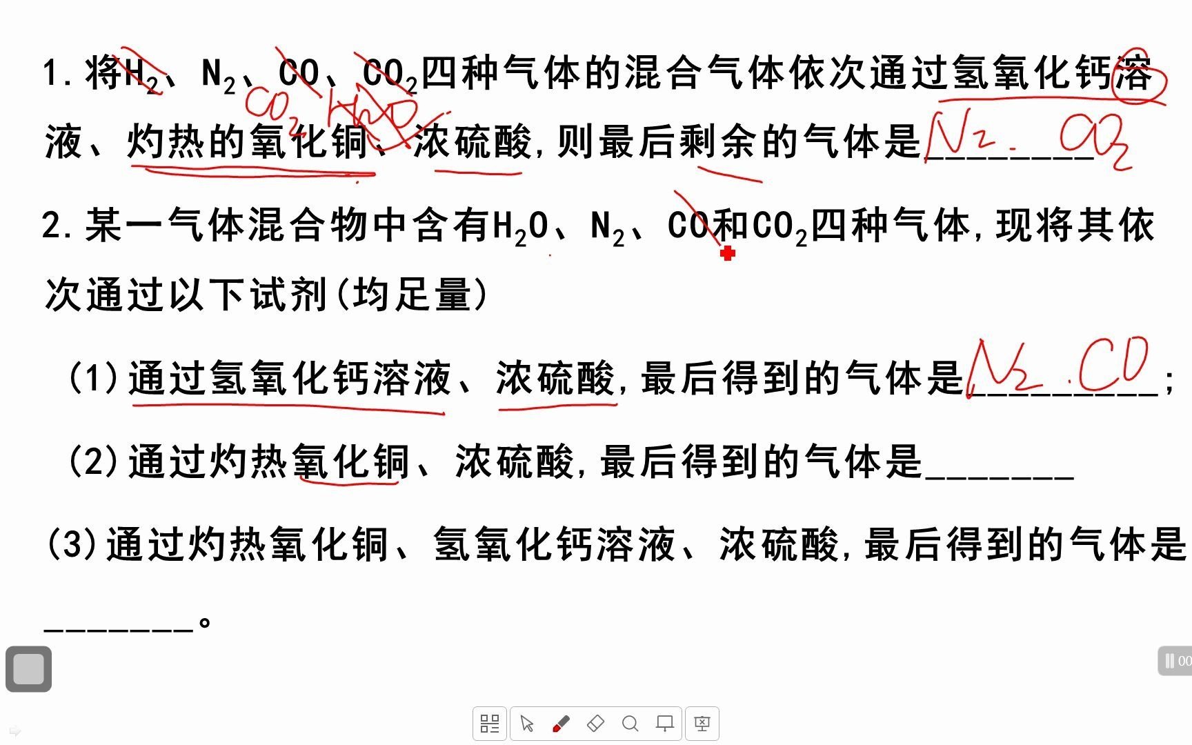 第六单元碳和碳的氧化物-8除杂