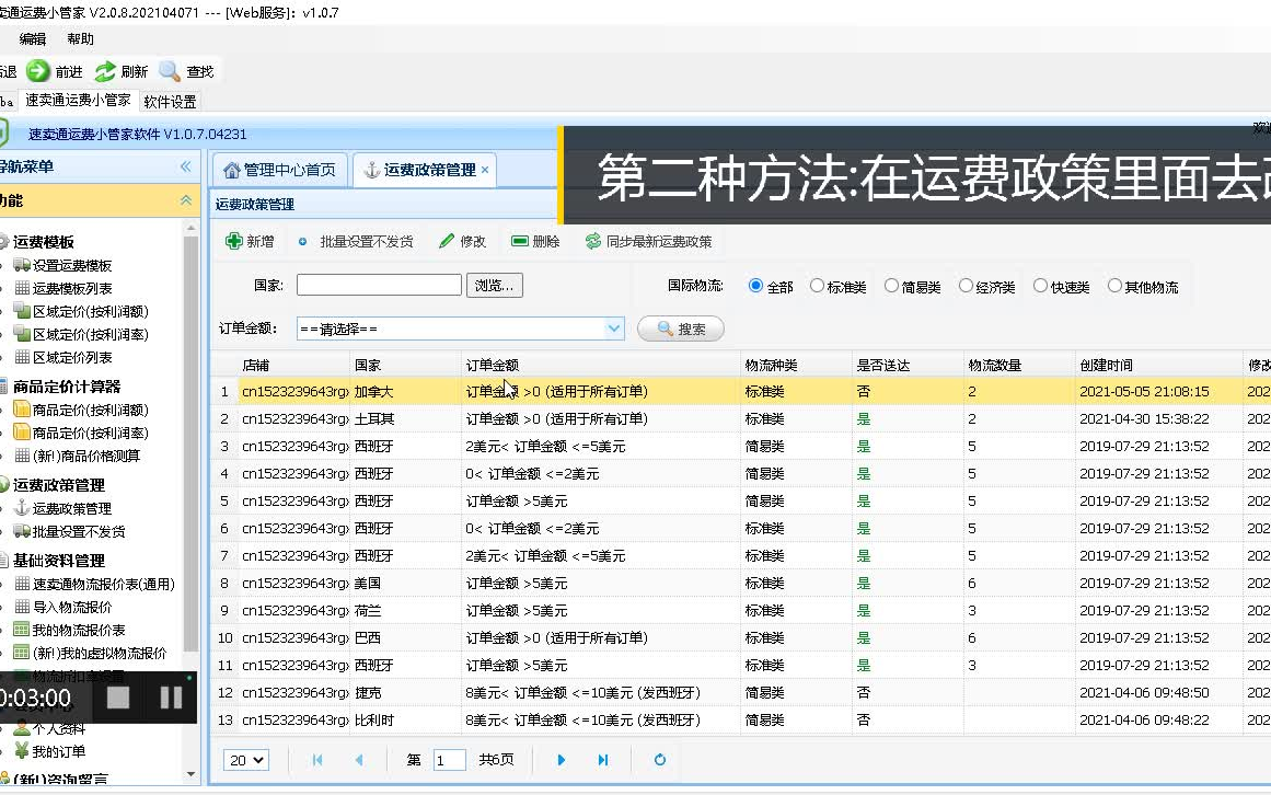 速卖通运费小管家软件使用技巧:怎么修改软件计算好的数据,速卖通...