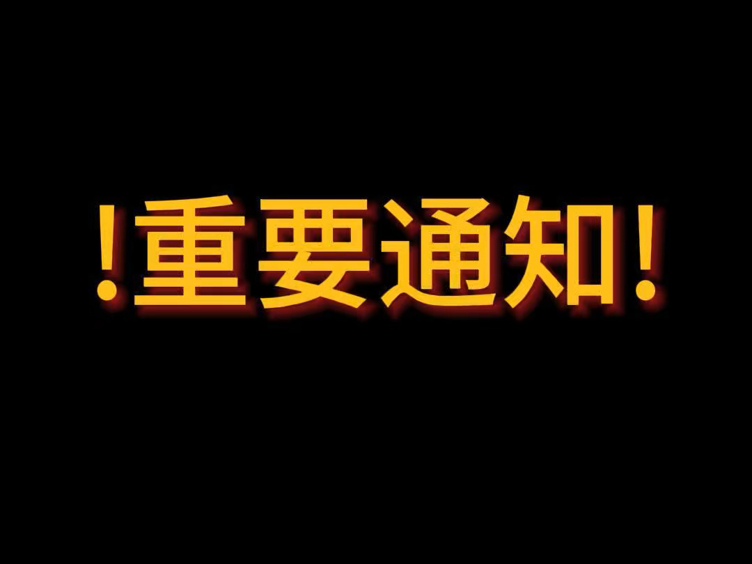 都关注一下哦～_我的世界