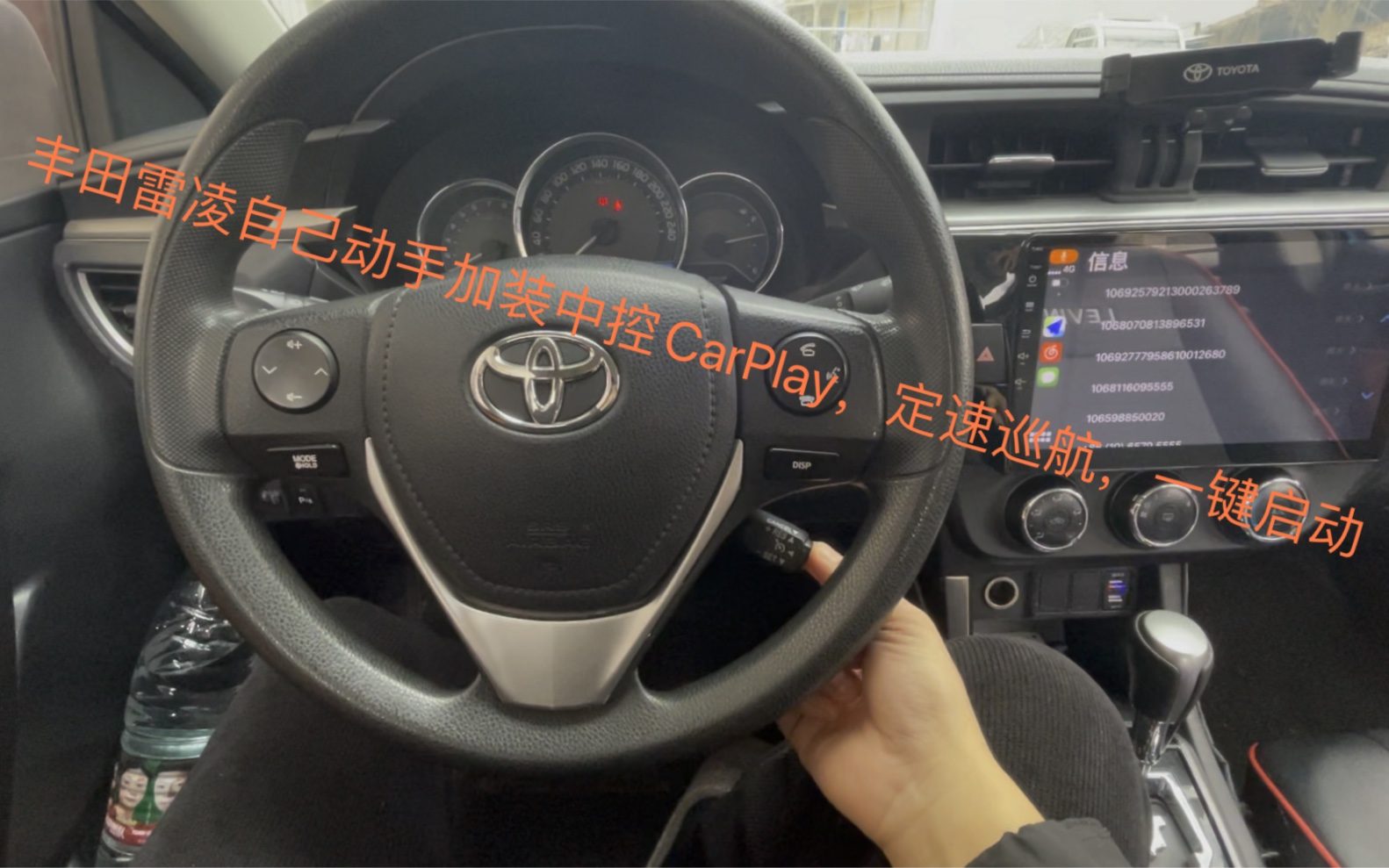 16款丰田雷凌加装CarPlay,定速巡航,一键启动