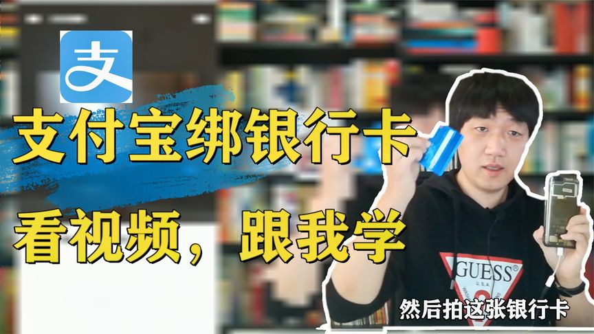 支付宝绑卡&解绑银行卡,如何操作?支付小专家手把手教您操作!
