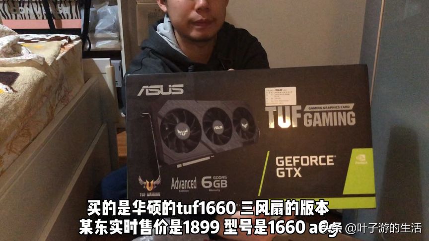 电脑小白入坑!小叶买的华硕1660显卡版本竟然有那么多。