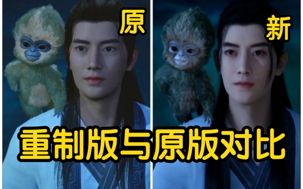 逐帧对比!凡人重制版与原版有哪些不同?(凡人修仙传)