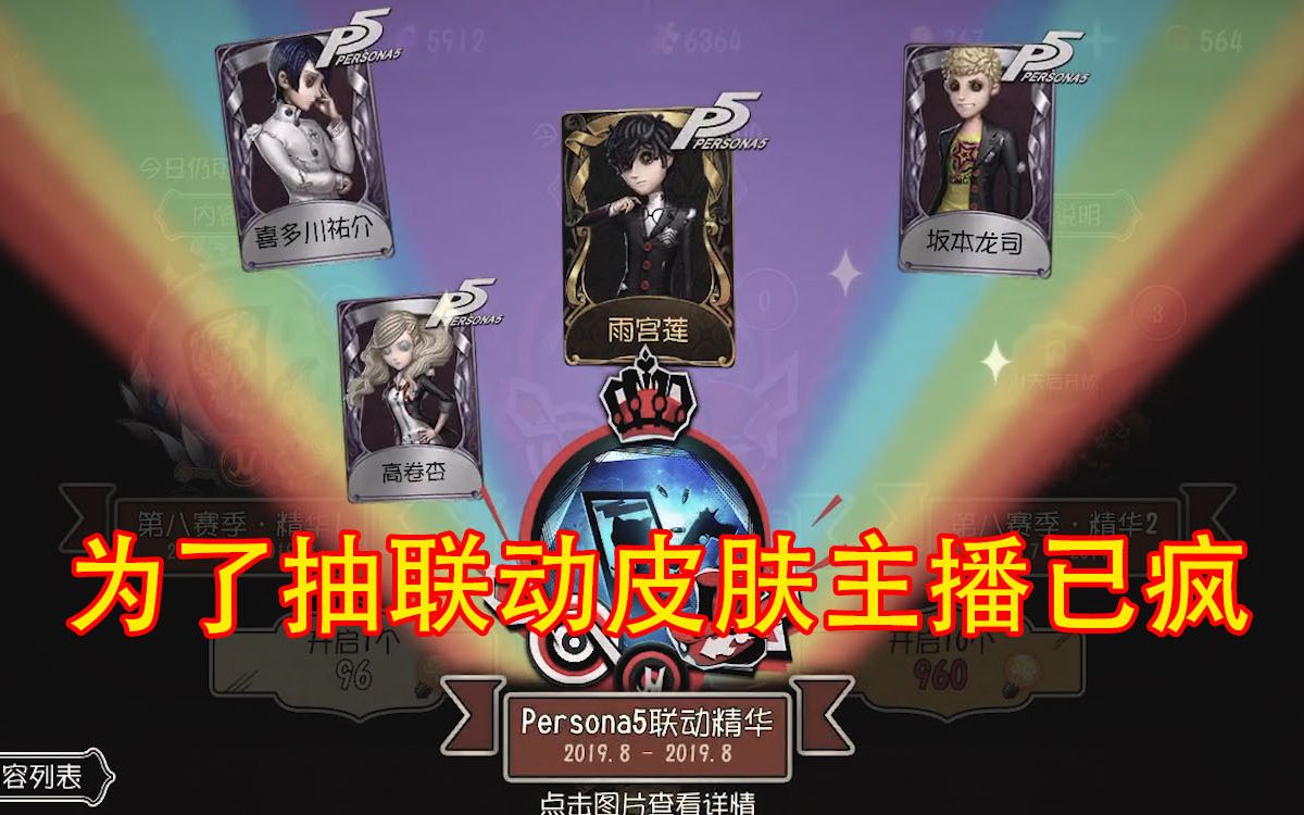 第五人格:为了抽到联动皮肤小黄鸭已疯,最后献给大家一首歌!