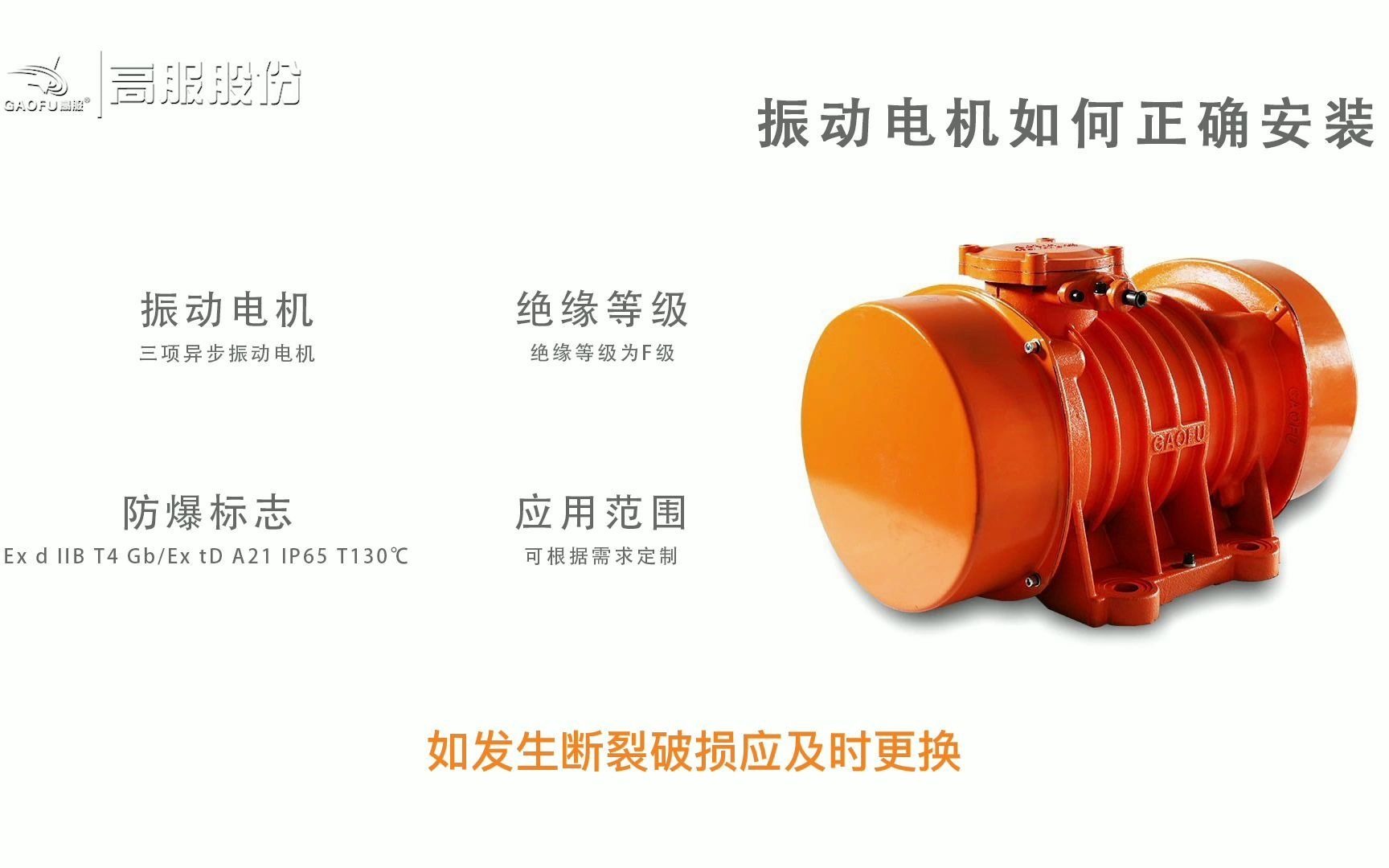 振动电机如何正确安装