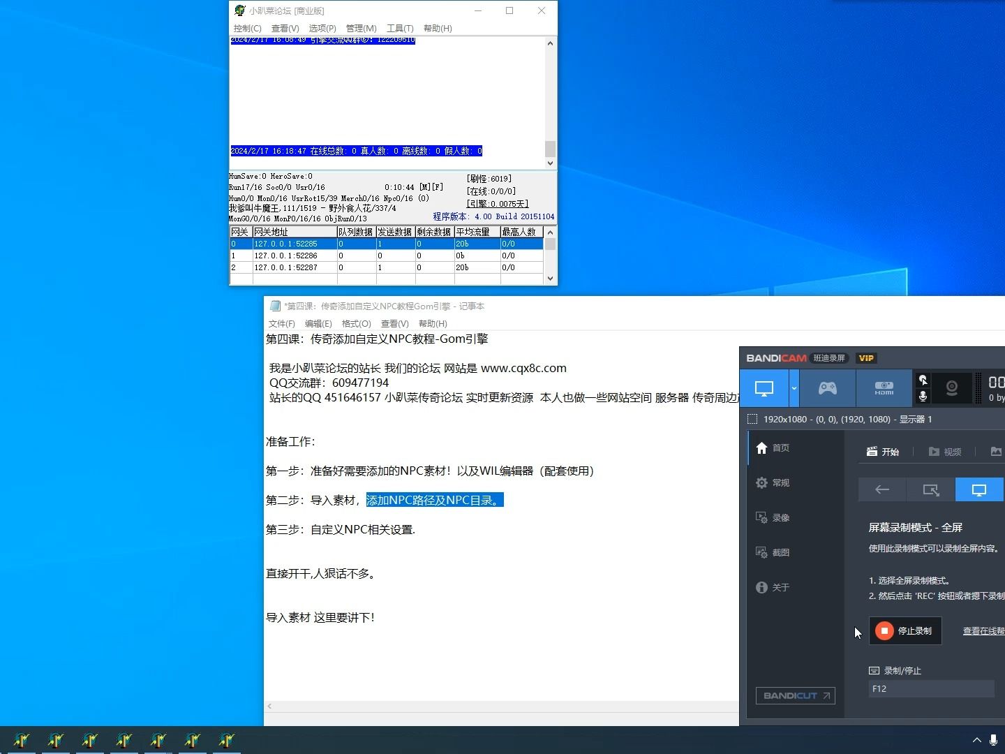 第四课:传奇添加自定义NPC教程Gom引擎-小趴菜传奇论坛_网络游戏...