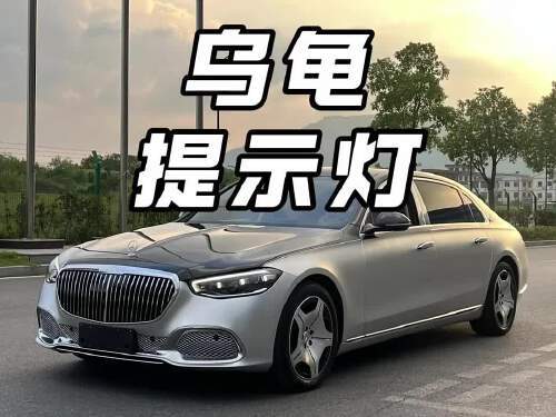 仪表盘乌龟指示灯什么意思?故障灯乌龟晒太阳指示灯汽车行车安全