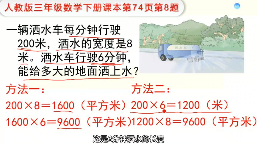 三年级数学:长方形面积公式的实际运用,解决生活中的数学问题