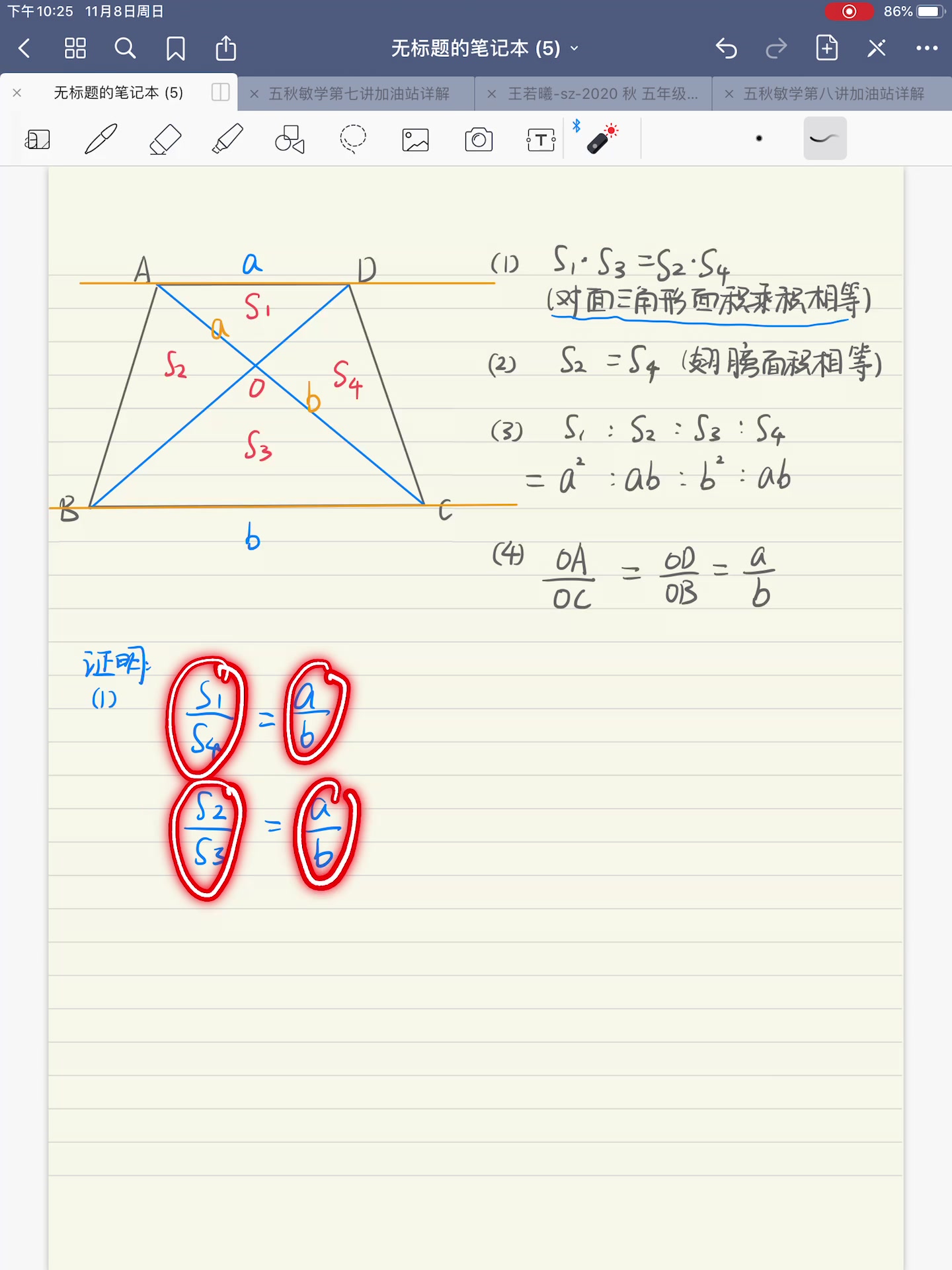 五秋第8讲蝴蝶模型证明