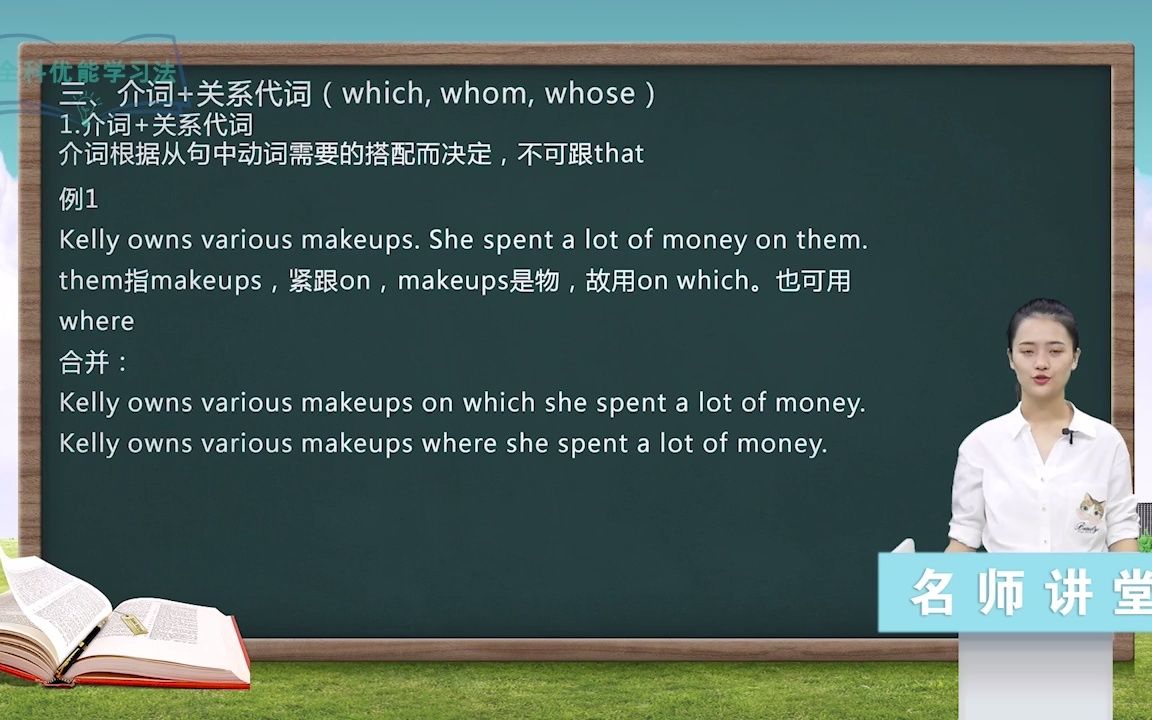 高中英语1.3-定语从句之介词+关系代词