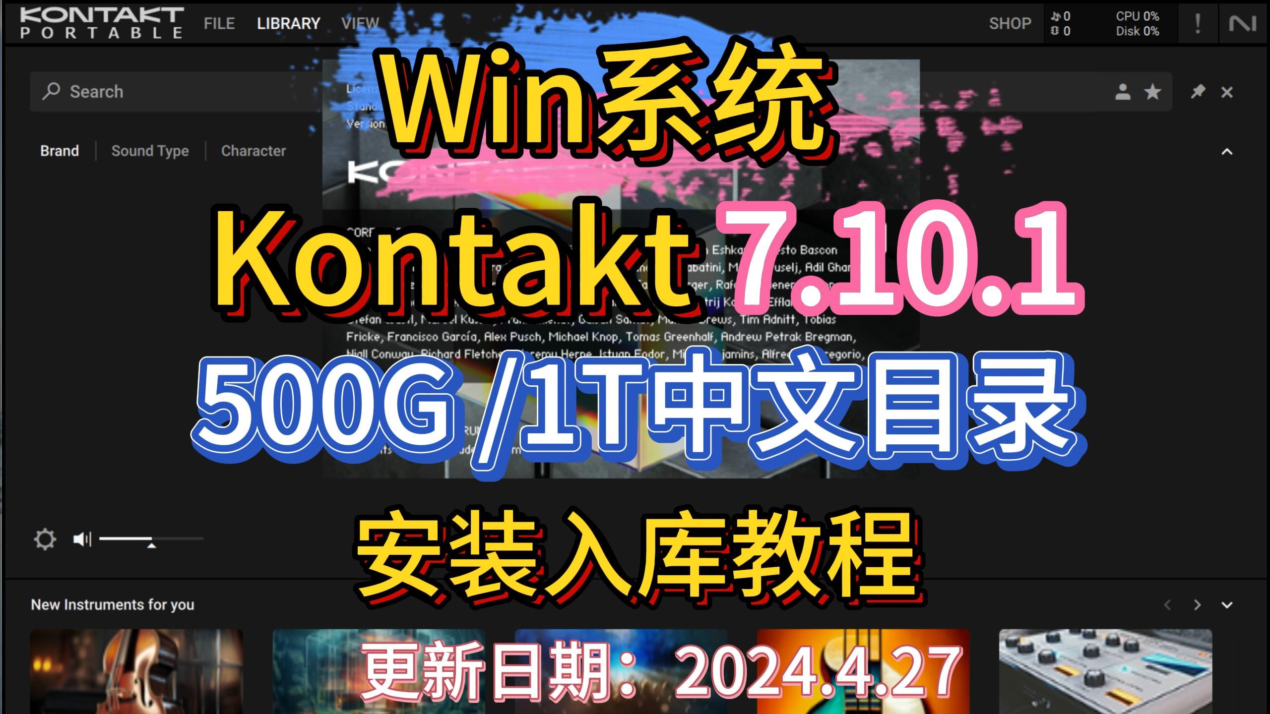 Win系统 Kontakt 7.10.1康泰克7.10安装教程500G 1T音源展示纯中文录...