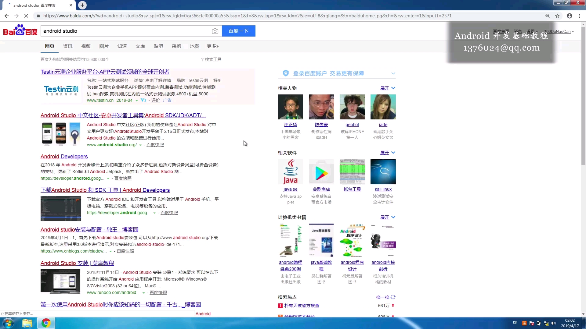 零基础安卓开发教程 第一课