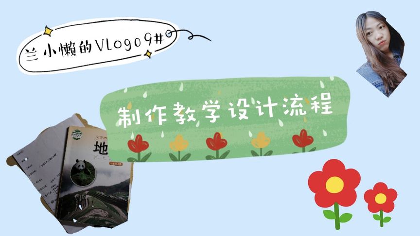 论老师如何制作一篇优秀的教学设计,让小懒来简单介绍一下吧。