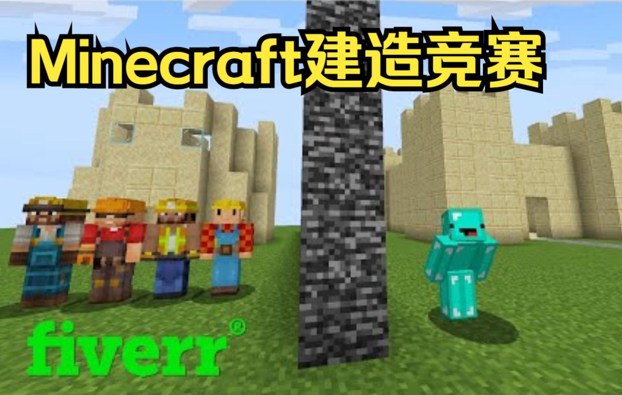 【MCYT/Skeppy/中文字幕】 我向一个建筑团队发起了挑战