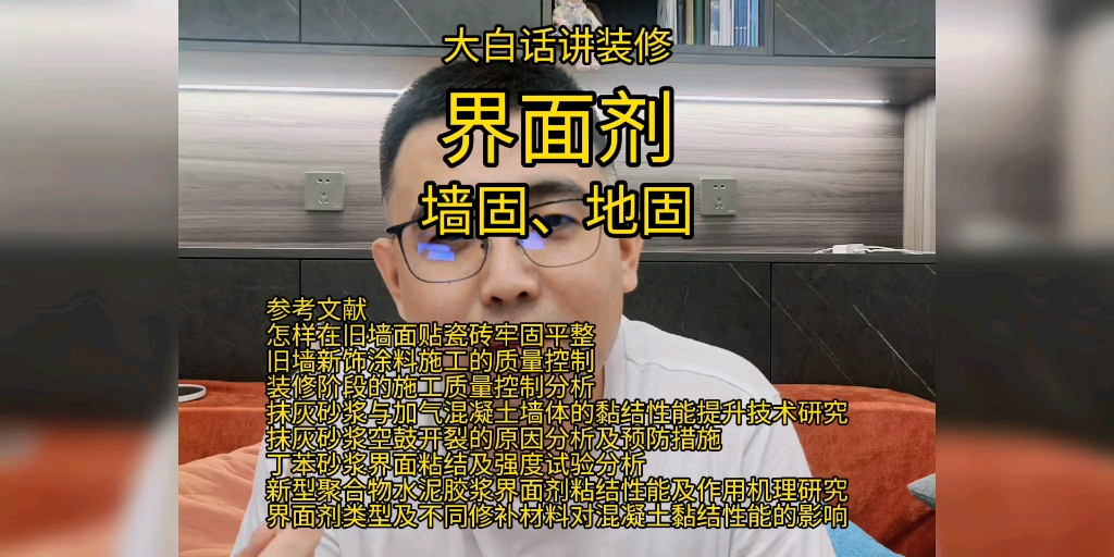 家里装修墙上黄色涂料是什么?家装界面剂的重要性!