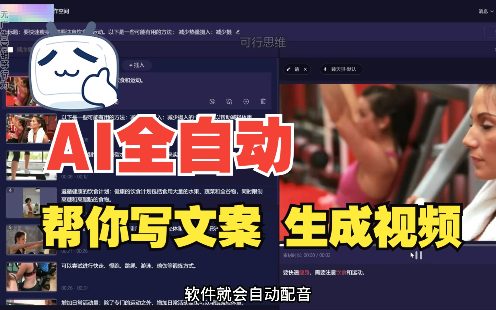 AI自动帮你写文案,生成视频,用来做流量,铺SEO关键词,贼猛