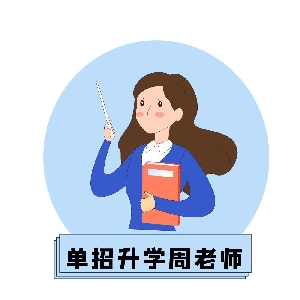 湖南升学周老师 