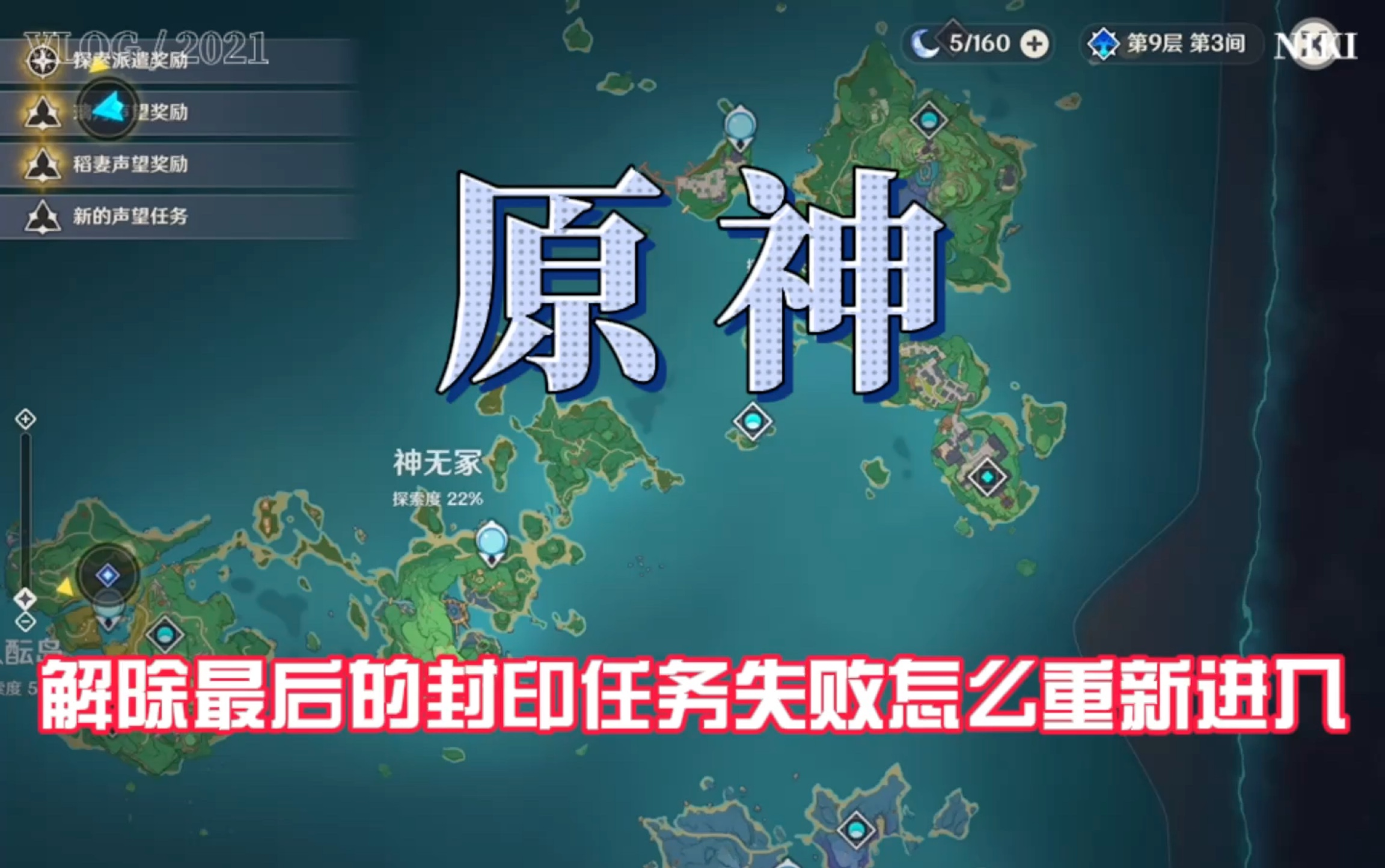 原神解除最后的封印任务失败了怎么重新进入