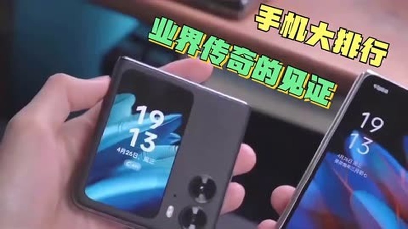手机大排行:业界传奇的见证
