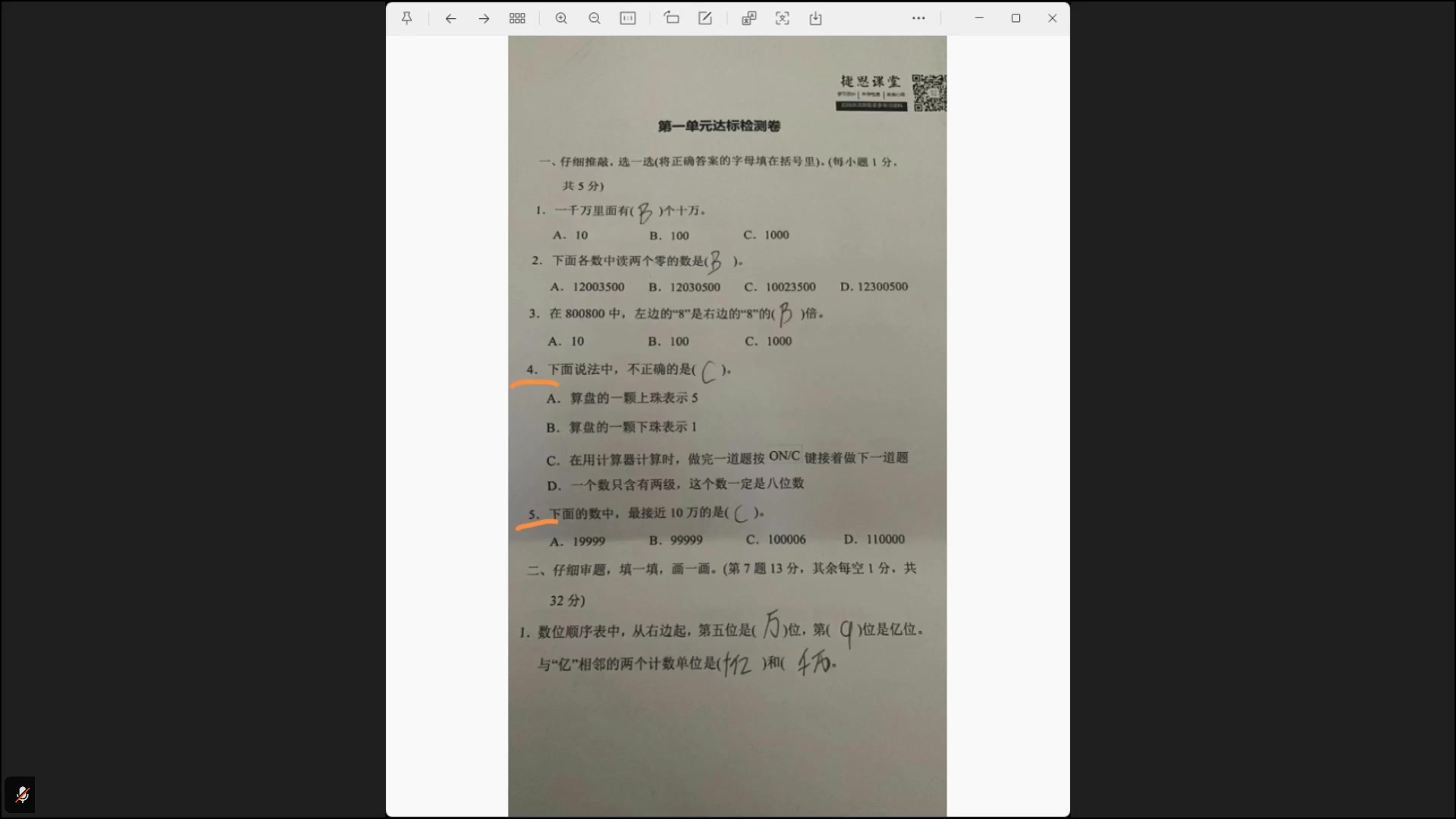 人教版四年级数学上册大数的认识第一单元错题讲解 #人教版四年级...