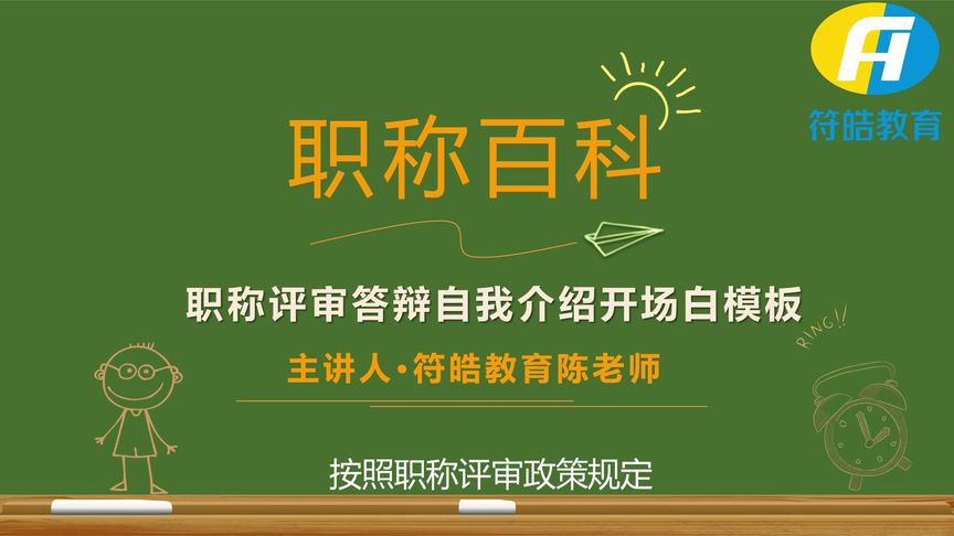 资料收藏,职称评审答辩自我介绍开场白模板