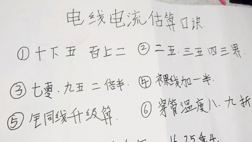 老电工看到电线就知道电流,原来是通过口诀快速计算的,涨学问了