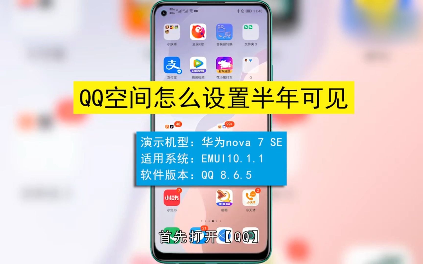 qq空间怎么设置半年可见,qq空间设置半年可见