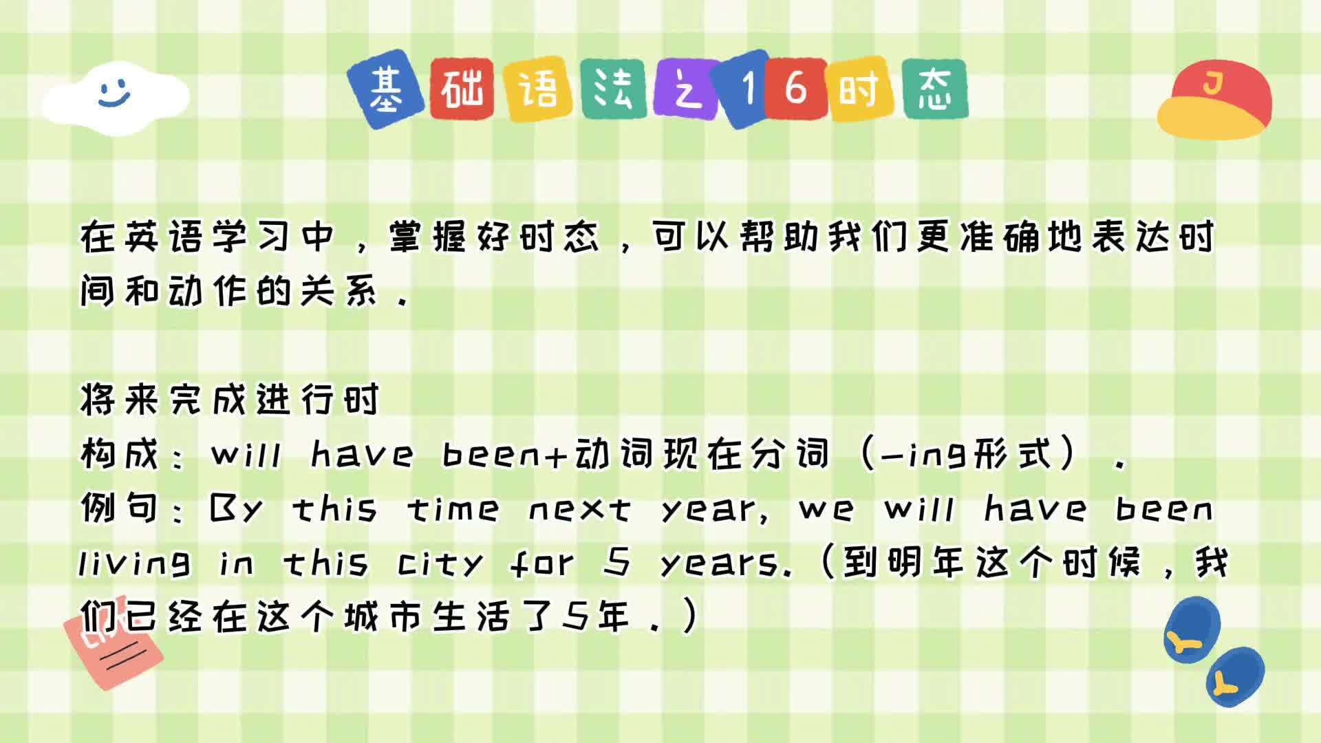 零基础英语语法之16时态:将来完成进行时构成结构