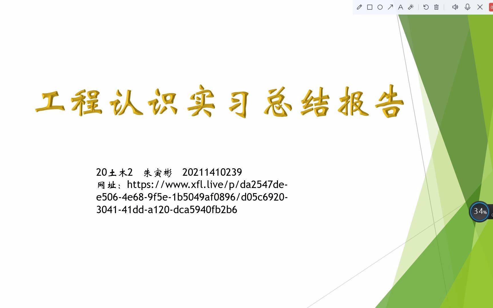 土木工程认识实习报告
