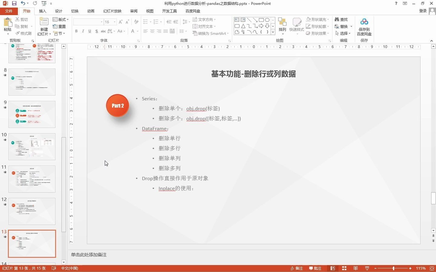 5-14 用python进行数据分析之pandas_删除行或列