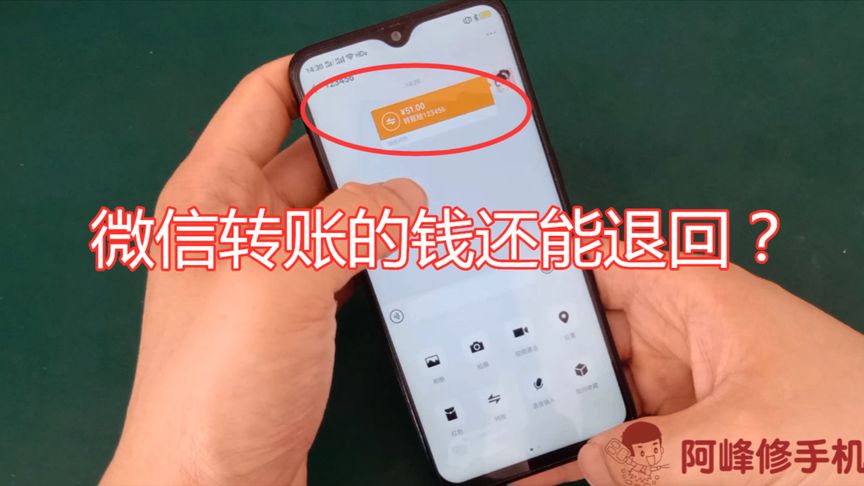微信转错账还能退回?手机店老板教你方法,对方即使收了款也能退