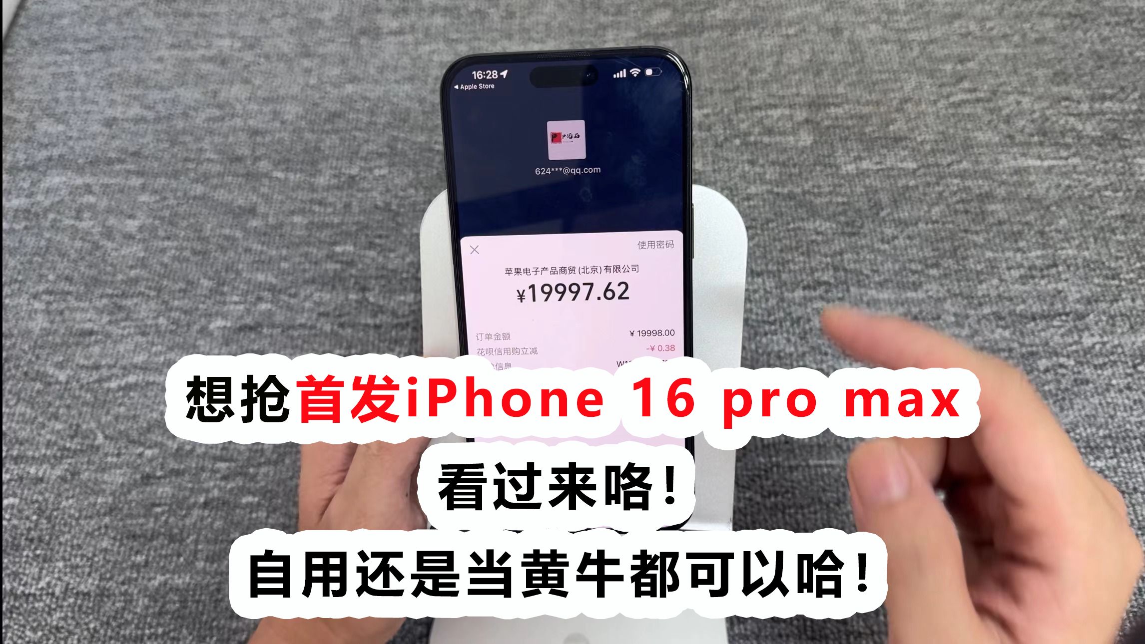Phone16 pro max首发如何抢!去年抢了两台15pm!