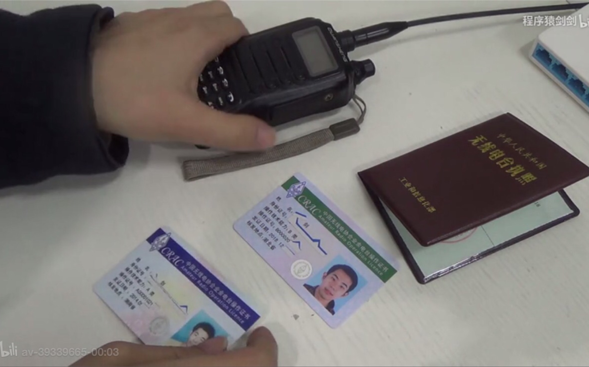 ...用就违法啦!想合法玩对讲机要考取操作证和办理电台执照《剑见》05