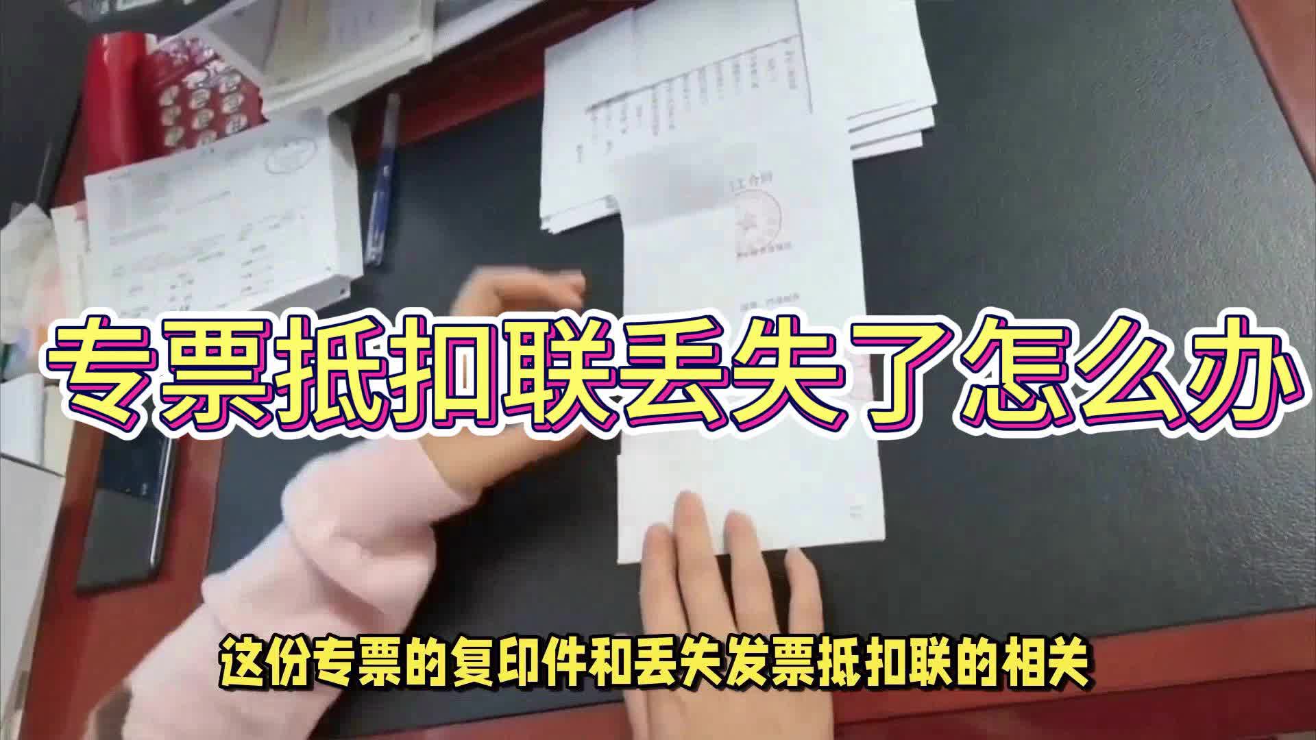 专用发票抵扣联丢失了怎么办?能补吗?不用急很简单