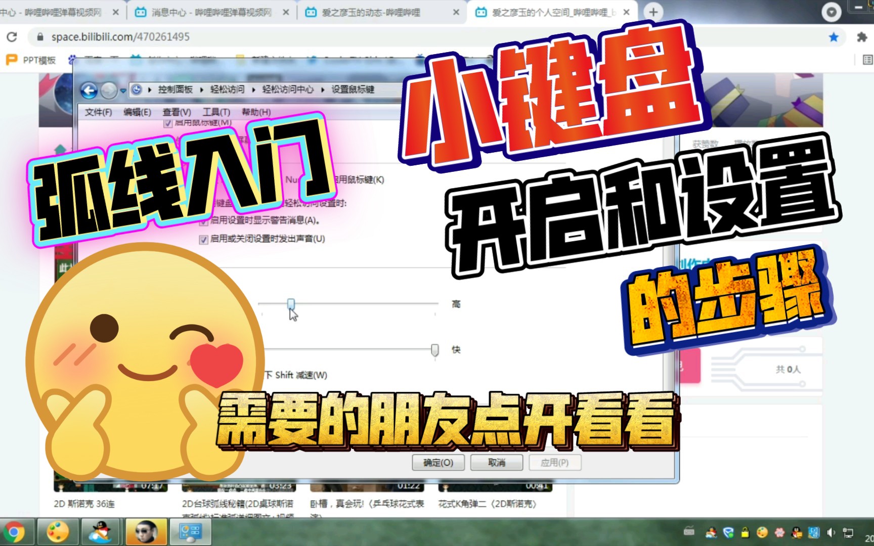 2D斯诺克弧线入门小键盘开启方法