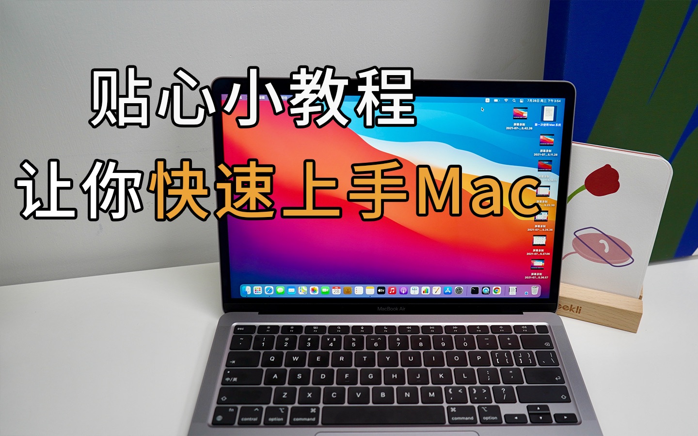 Mac入门小白必看!带你玩转Mac!