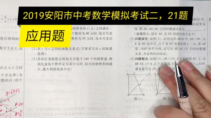 河南中考数学必考题型,应用题,二元一次方程组与一次函数