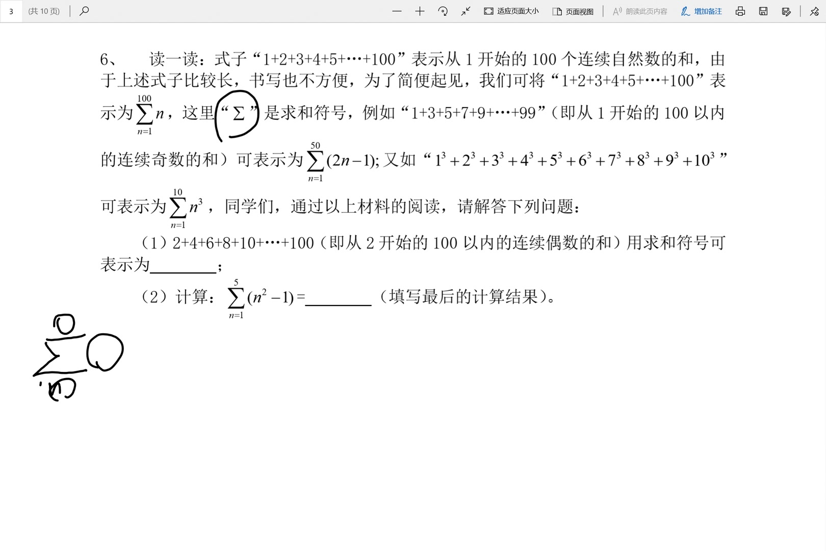 求和符号的表示