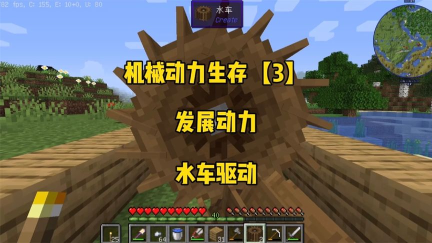 我的世界机械动力生存【3】,发展动力,水车驱动
