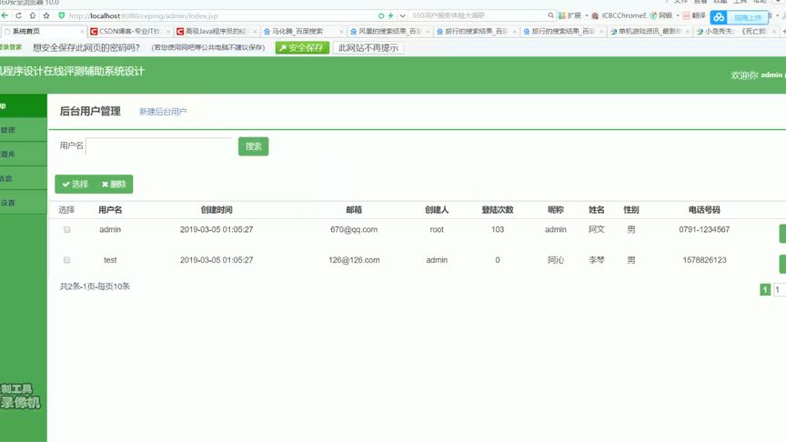 java_269 在线评测辅助系统(ssh框架开发