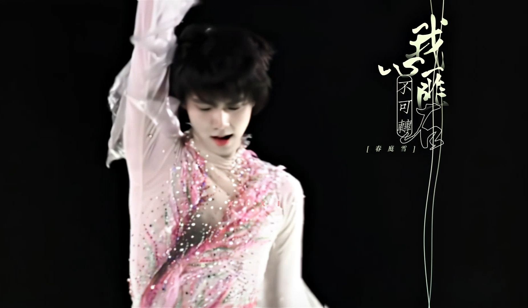 【羽生结弦】你的出现 胜过明媚的春