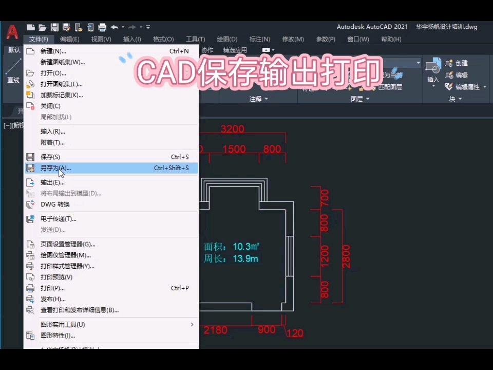 cad文件怎么保存输出打印?