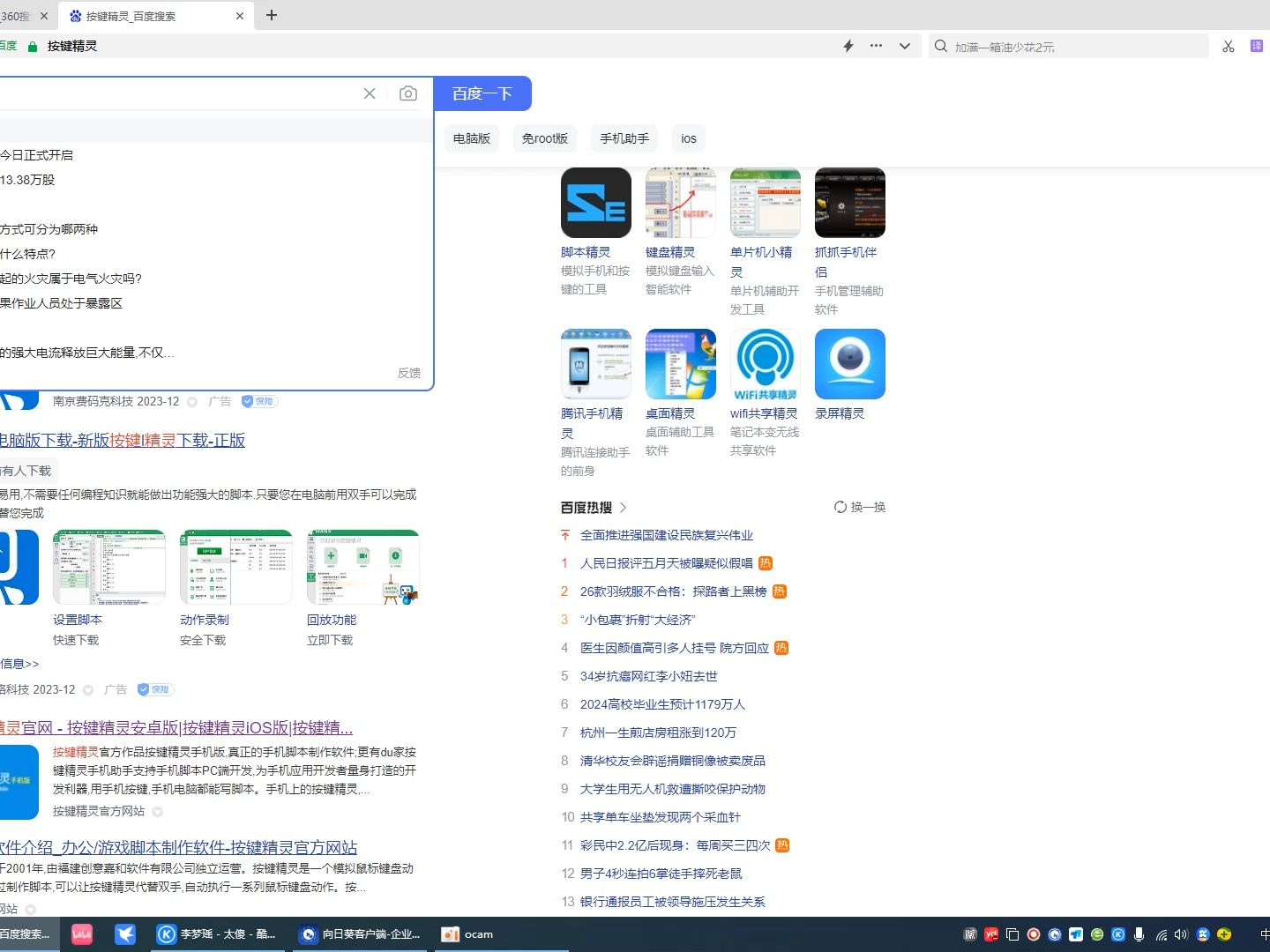 第一课,按键精灵手机助手的安装使用