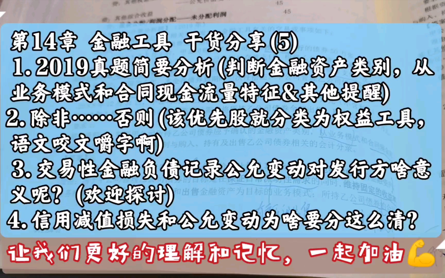 ...和合同现金流量特征&其他提醒)2.除非…否则(该优先股就分类为权益