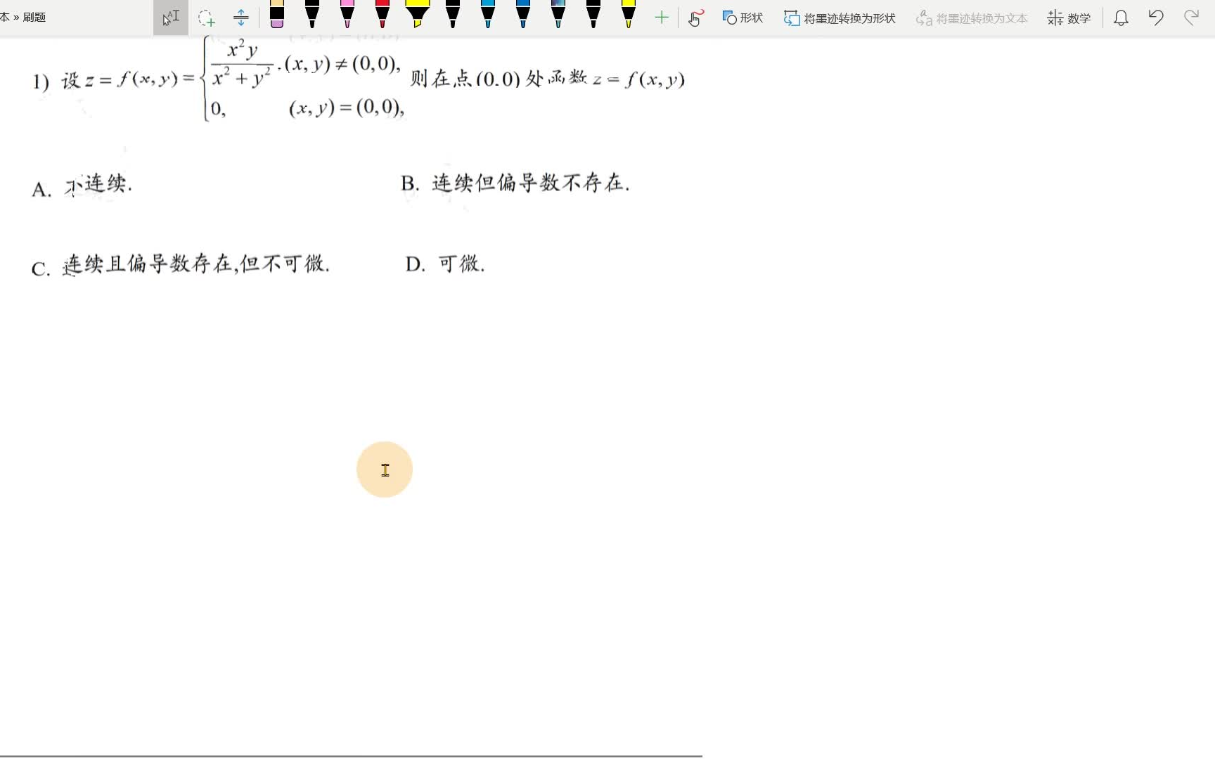 偏导数连续不知道什么意思,不会表达?