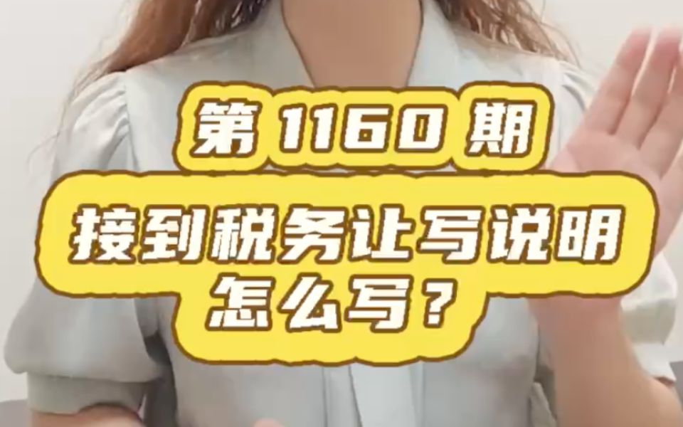 怎么写税务说明呢?