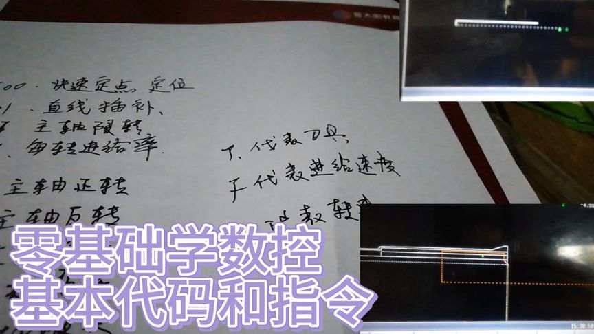 零基础学数控,值得收藏,简单数控代码和指令