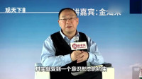 金灿荣:对时代主题判断的改变,是跳出意识形态的约束