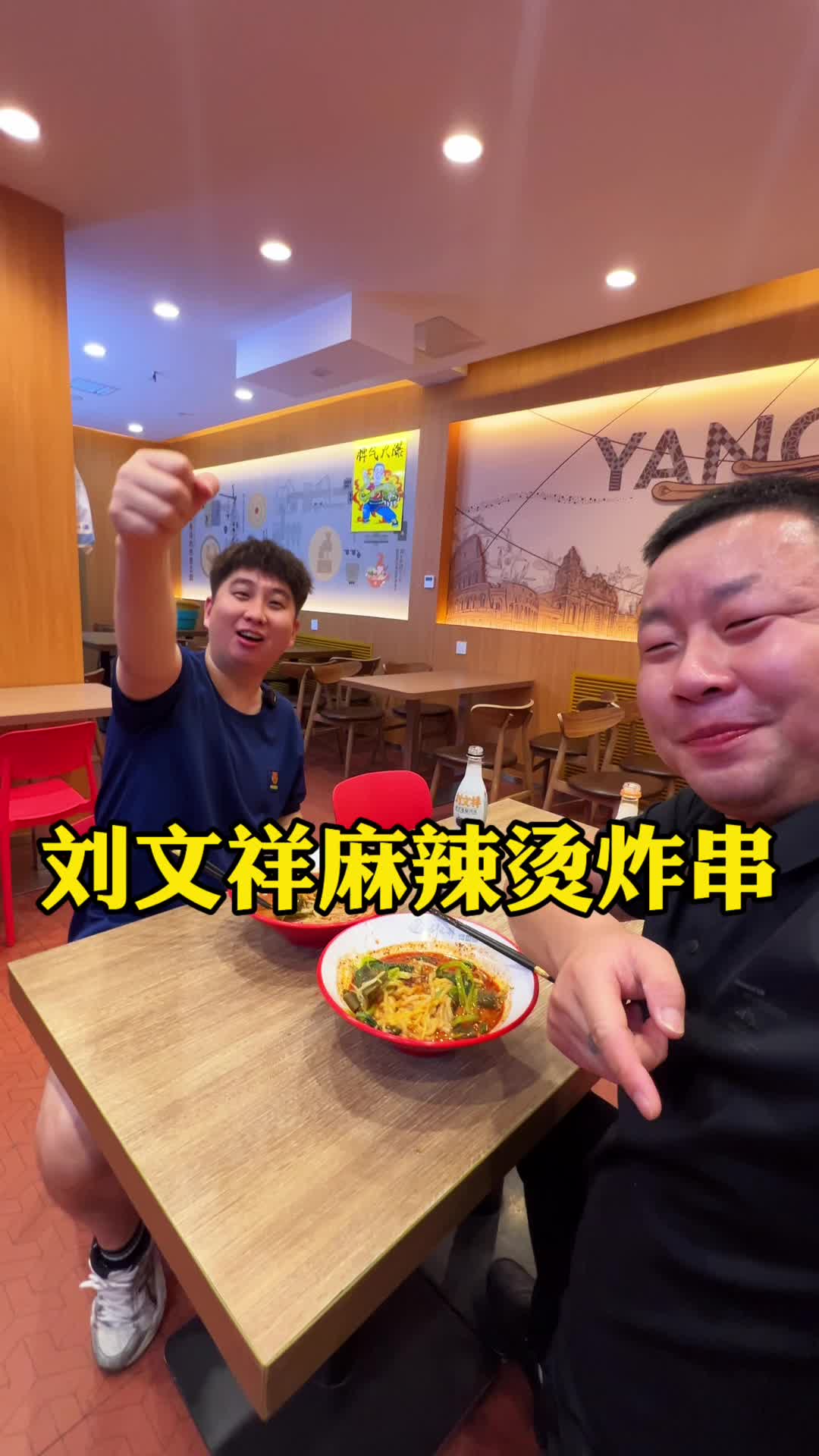 等了很久的刘文祥麻辣烫终于开业啦! #vlog十亿流量扶持计划 #地方...
