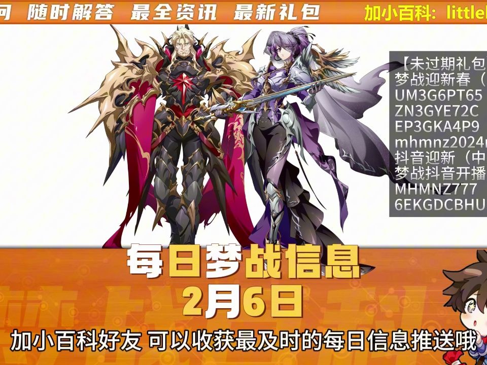 ...2月6日 新英雄爆料 更新速报 周末提醒 最新礼包码 兑换码 活动提醒 #...
